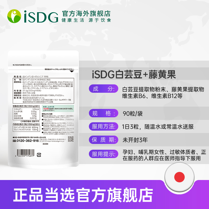 ISDG进口白芸豆藤黄果阻断剂膳食纤维大餐救星营养片非酵素90粒_虎窝淘