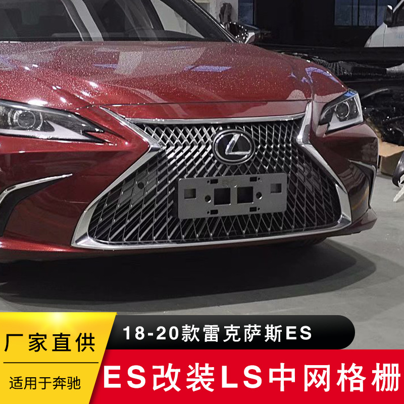 适用于15-23年雷克萨斯ES200改装LS中网升级满天星蜂窝运动款中网_虎窝淘