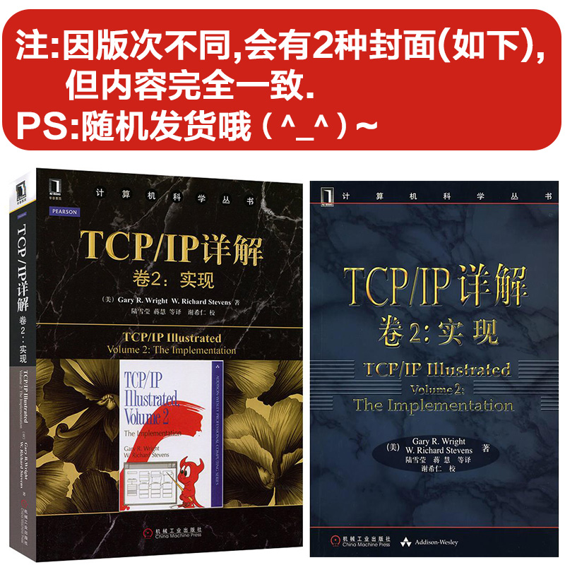 652|现货包邮TCP/IP详解卷2：实现TCP/IP ILLUSTRATED VOLUME2 TCP\IP详解(卷2)/计算机科学丛书机械 ...