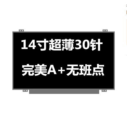 联想昭阳 E40-70 E52-80 G40-30 E41-55 E50 E51 E42屏幕液晶屏_虎窝淘