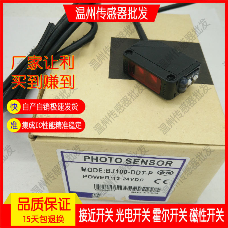 现货光电开关BJ10M BJ15M-TDT BJ100 BJ300-DDT BJ1M BJ3M-PDT-P_虎窝淘