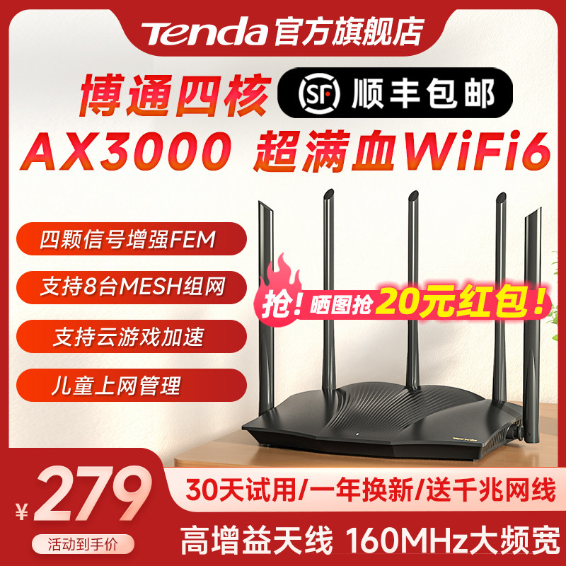 【AX3000超满血WiFi6】腾达全千兆高速家用路由器5G双频穿墙王全屋覆盖大户型mesh分布式无线漏油器AX12 Pro_虎窝淘