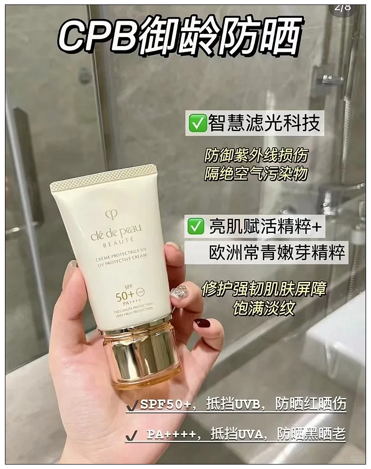 CPB肌肤之钥御龄防晒乳霜N8ml新款小样spf50+国内专柜26年01月_虎窝淘