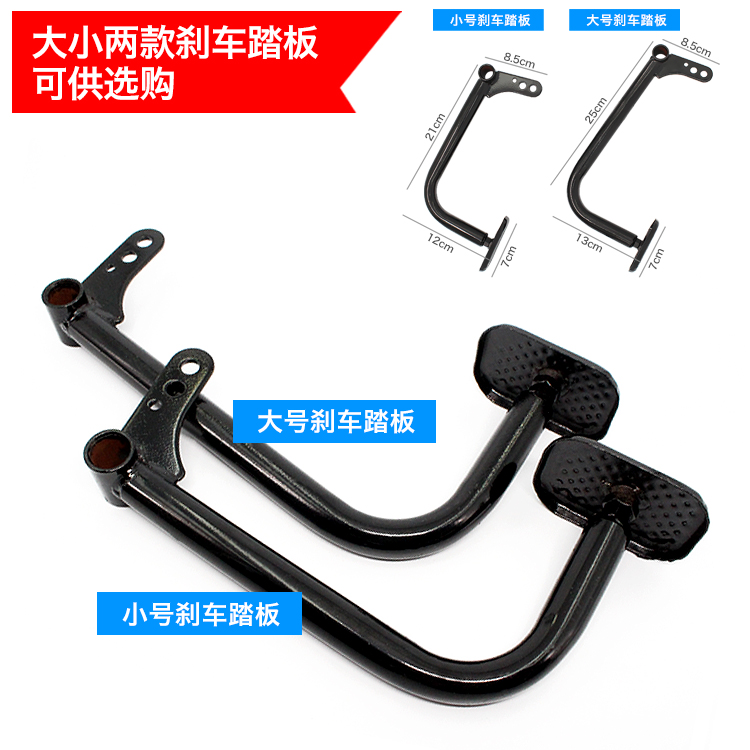 电动三轮车刹车踏板脚刹踏板脚踏杆三轮车配件刹车板拉杆脚踏板_虎窝淘