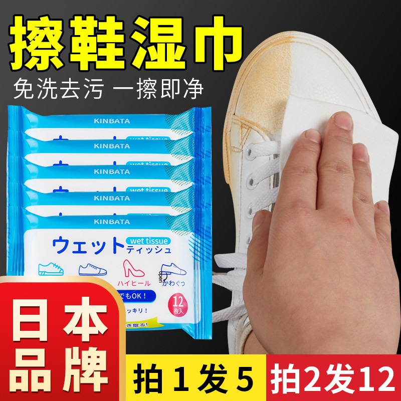 日本KINBATA擦鞋湿巾小白鞋神器运动鞋清洁球鞋去污免水洗鞋专用_虎窝淘