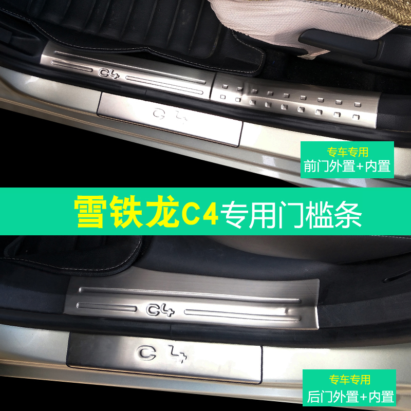 雪铁龙C4L新世嘉C3-XR爱丽舍C4世嘉C5改装专用配件门槛条迎宾踏板_虎窝淘