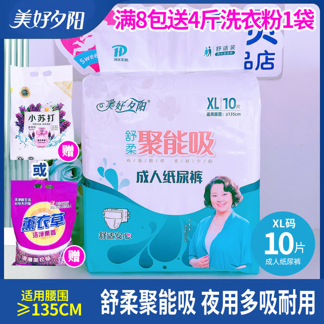 Sending lotion powder beautiful sunset adult diaper increase XL10 ...