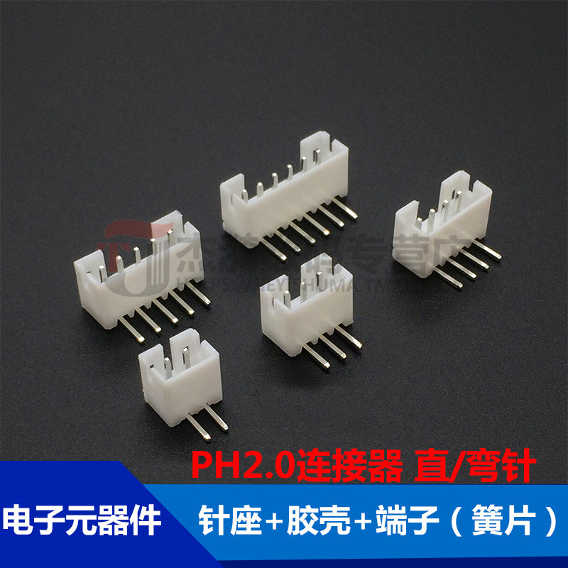 PH2.0连接器 直/弯针2.0mm插头+插座端子2P/3P/4P/5P/6P/7P/8P/_虎窝淘