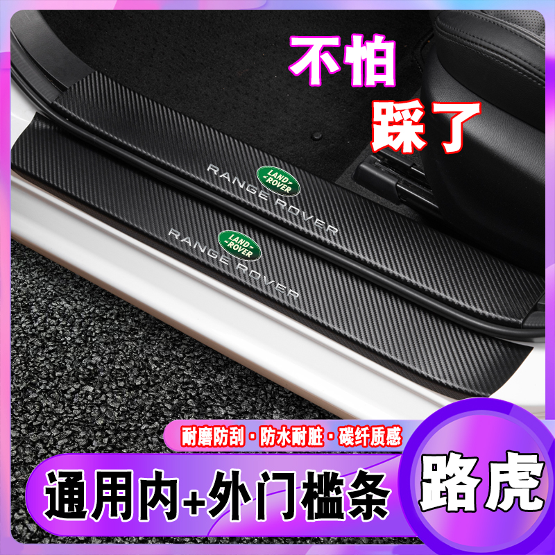 适用于路虎发现神行揽胜极光迎宾踏卫士神行者纤维门槛条迎宾踏板_虎窝淘
