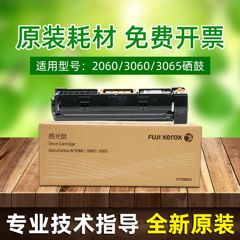 富士施乐 V3060鼓组件 2060硒鼓 3065感光鼓CT351089全新原装五代_虎窝淘