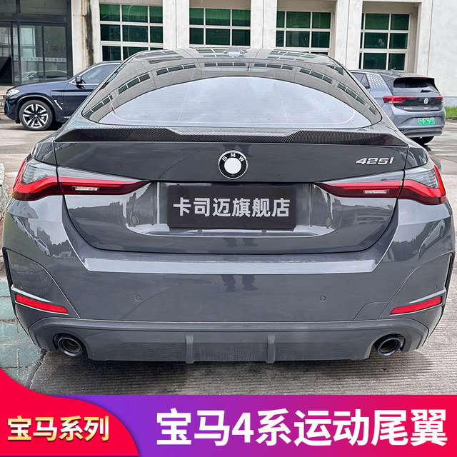 Applicable to BMW's new 4 series i4 430i 425i modified Yaoye M3 M4 PSM ...