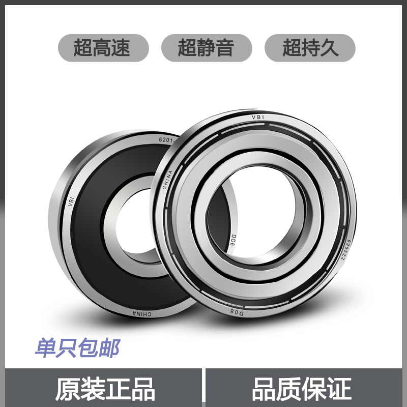 VBI高速轴承大全6000 6001 6002 6003 6004 6005 6006 6007Z RZ_虎窝淘