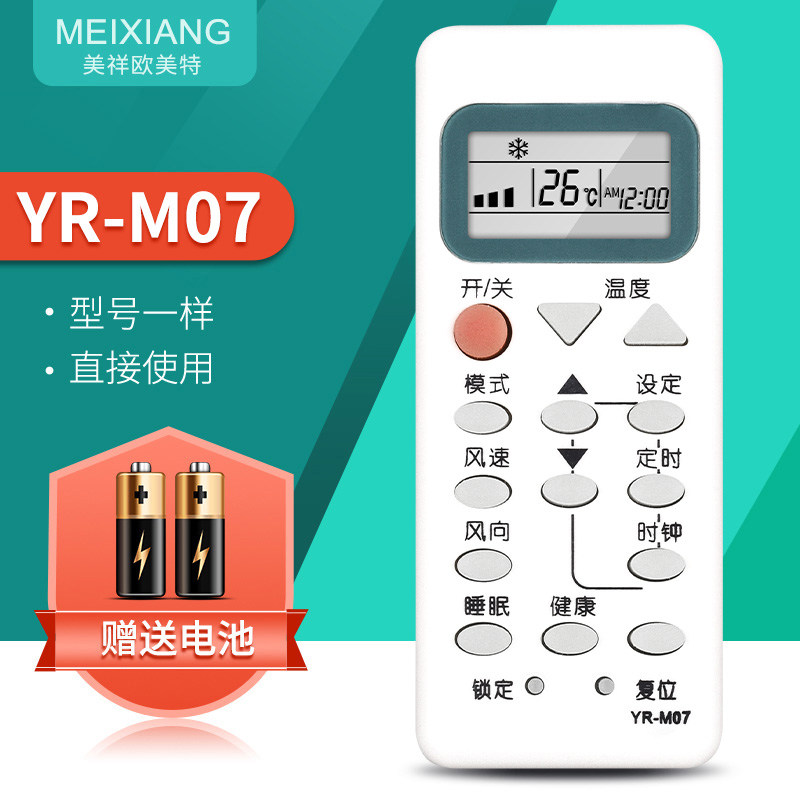 美祥适用于海尔Haier空调遥控器 YR-M07 YL-M07海尔空调遥控器_虎窝淘