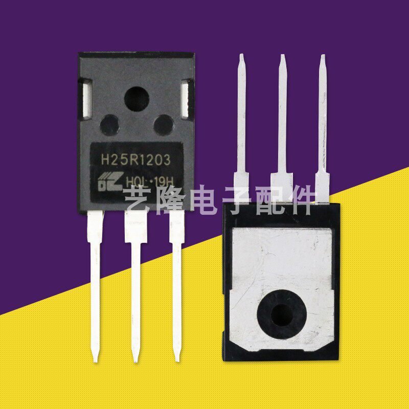 现货H25R1203全新原装电磁炉三极管IGBT功率管25A大功率1200V_虎窝淘