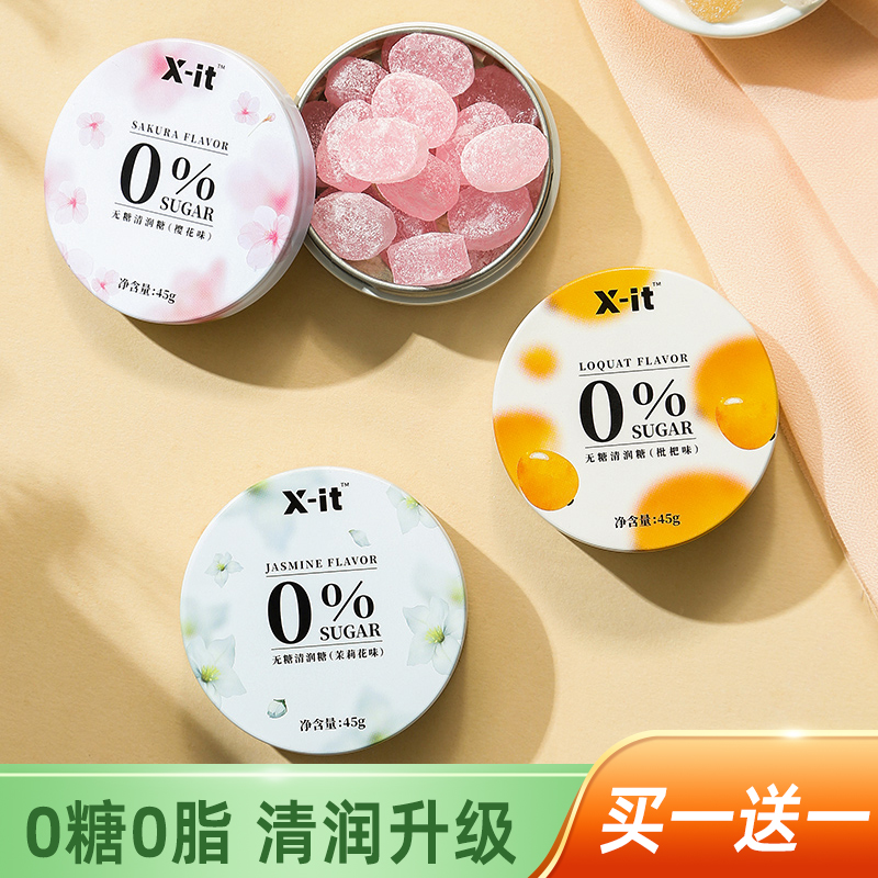 xit无糖润喉糖护嗓教师枇杷樱花茉莉含片IMINT薄荷糖果无糖清润糖 - 小编推荐 - WePost 全民代运 - 马来西亚中国淘宝代运与集运专家