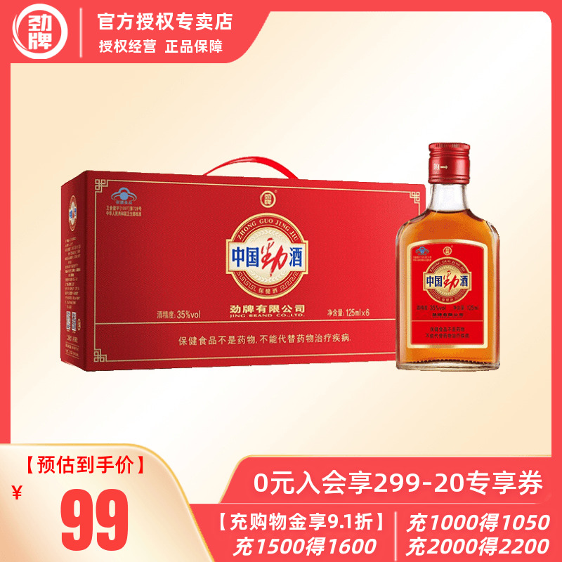 【官方授权】劲牌35度中国劲酒125ml*6瓶礼盒装低度小酒保健酒_虎窝淘