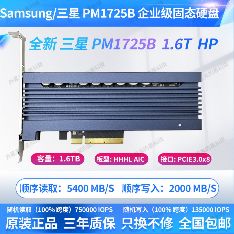 Samsung/三星 PM1725B 1.6T PCIE3.0X8卡式企业级高速固态硬盘SSD_虎窝淘