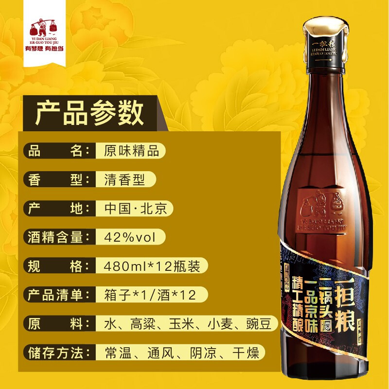 北京二锅头42度一担粮原味精品清香型粮食白酒480ml*12瓶送礼酒水_虎窝淘