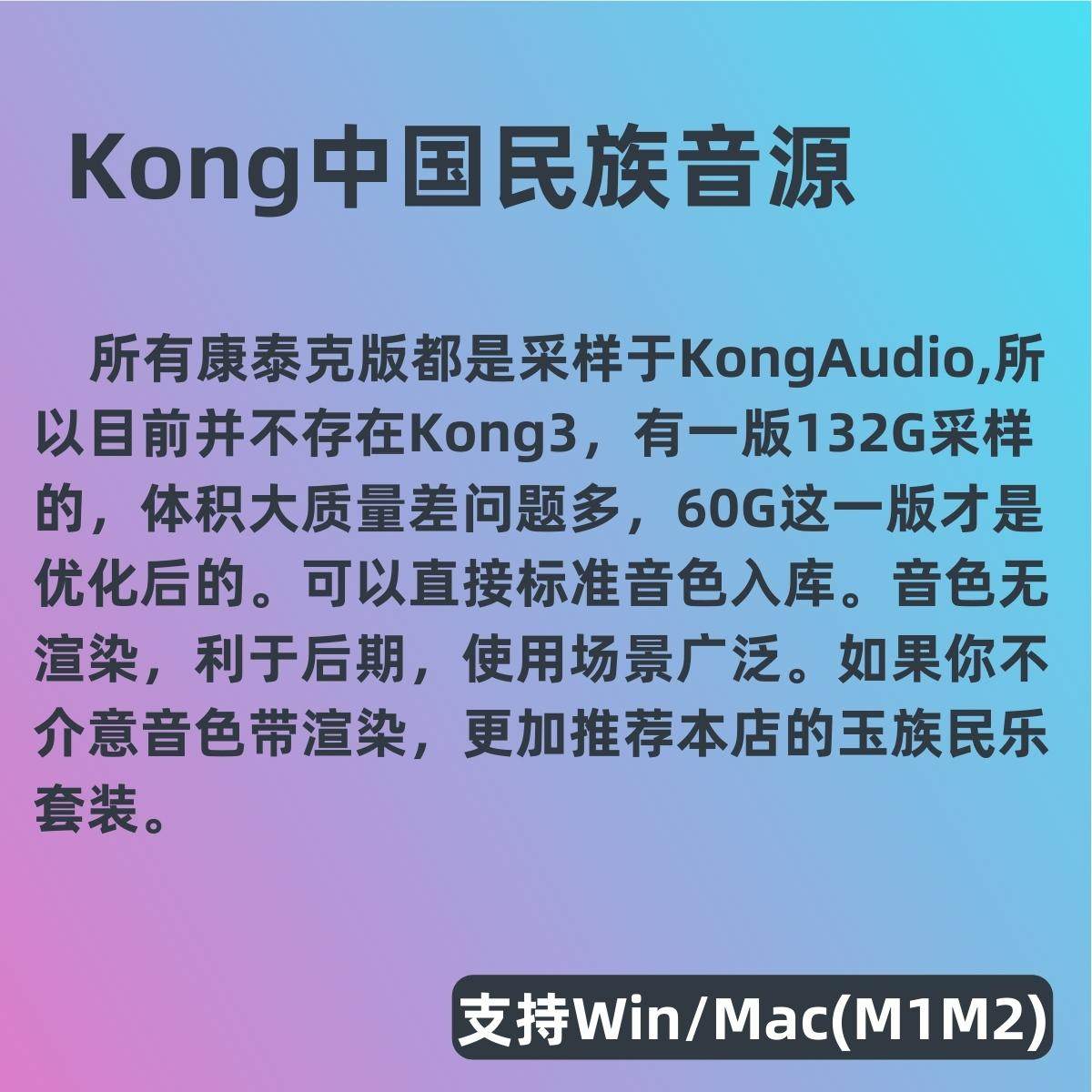 Kong Audio 3 Kontakt版中国风民族乐器音源稳定完整版 24套装_虎窝淘