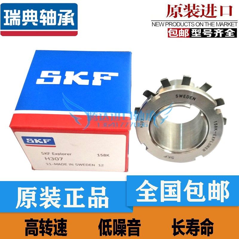 进口SKF紧定套锁套衬套 H3056 3060 306 307 308 309 310 311_虎窝淘