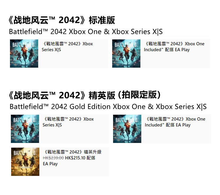 战地 2042 Xbox One兑换码 XSX XSS主机激活码 Battlefield 2042_虎窝淘