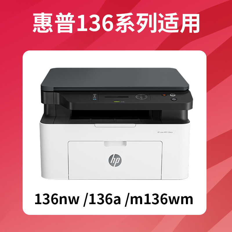 得力适用惠普136w硒鼓hp110a得力原装 136a 136nw m136wm打印机墨盒碳粉盒Laser MFP晒鼓碳粉_虎窝淘