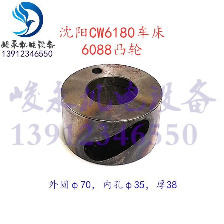 沈阳大连福州安阳车床配件CW6163 CW6180 CW6280B溜板箱走刀凸轮_虎窝淘