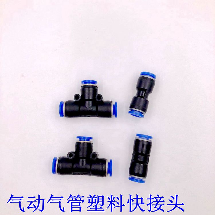 。气动气管接头塑料快插快速PU接头T型三通PE-4/6/8/10/12/14/16m_虎窝淘