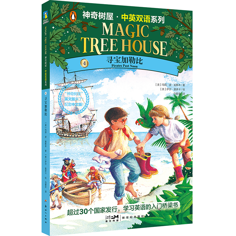 神奇树屋中英双语系列第1辑1-4册Magic Tree House全套4册英汉对照读物英语学习入门自学英汉互译分级阅读书籍初中小学生课外书_虎窝淘