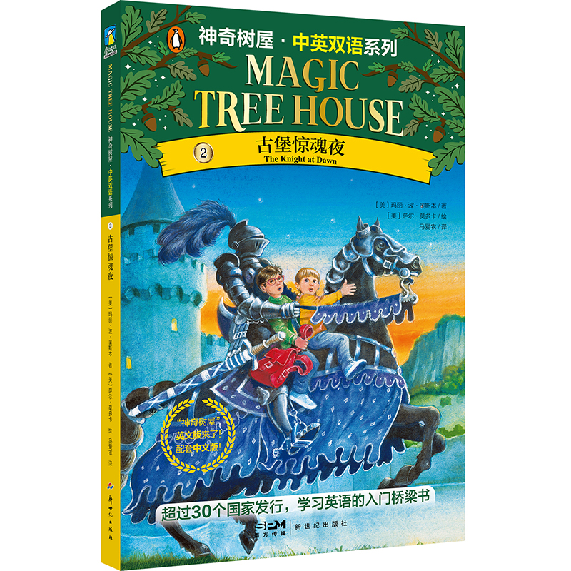 神奇树屋中英双语系列第1辑1-4册Magic Tree House全套4册英汉对照读物英语学习入门自学英汉互译分级阅读书籍初中小学生课外书_虎窝淘
