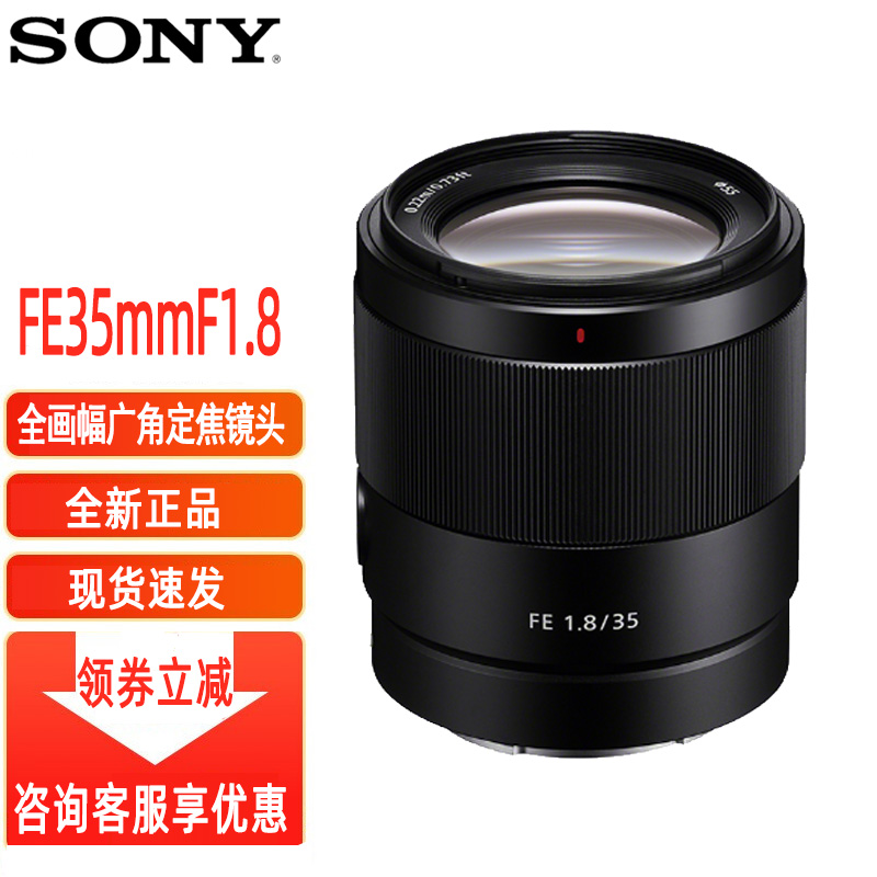 Sony/索尼 FE 35mm F1.8 SEL35F18F全画幅广角定焦镜头索尼35 1.8_虎窝淘