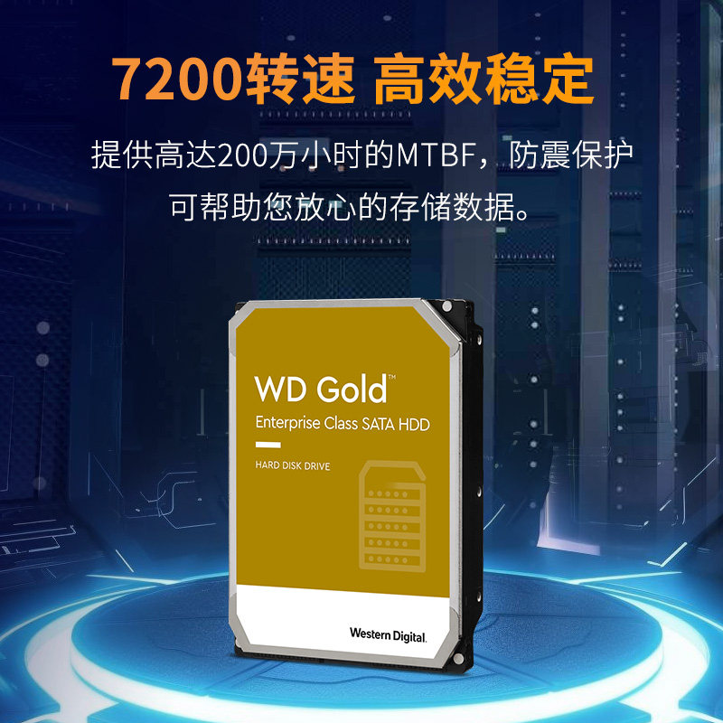 WD西部数据GOLD新金盘4t/6t/8t/10t/12t/14t/16T机械硬盘 7200转_虎窝淘