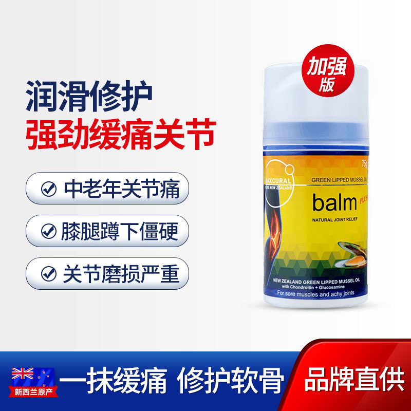 75g升级精装新西兰MAXCURAL迈可乐青口贻贝关节膏痠痛氨糖软骨素_虎窝淘
