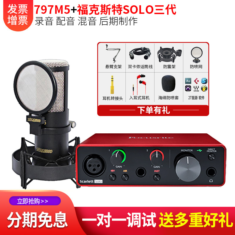 北京797 M5专业录音电容麦克风CV直播K歌配音专用话筒吉他弹唱套_虎窝淘