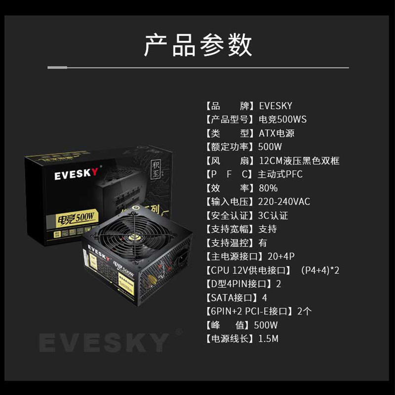 积至EVESKY电竞500W电源台式机电脑主机电源静音电源额定500W_虎窝淘