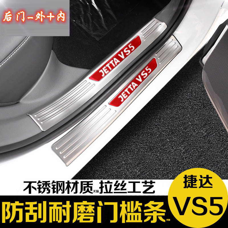 21-24款大众捷达VS5后备箱后护板门槛条迎宾踏板改装专用装饰配件_虎窝淘