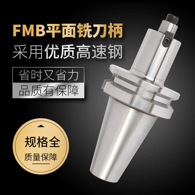 FMB平面铣刀柄BT40/50-FMB16/22/27/32/40CNC数控刀柄刀盘送拉钉_虎窝淘