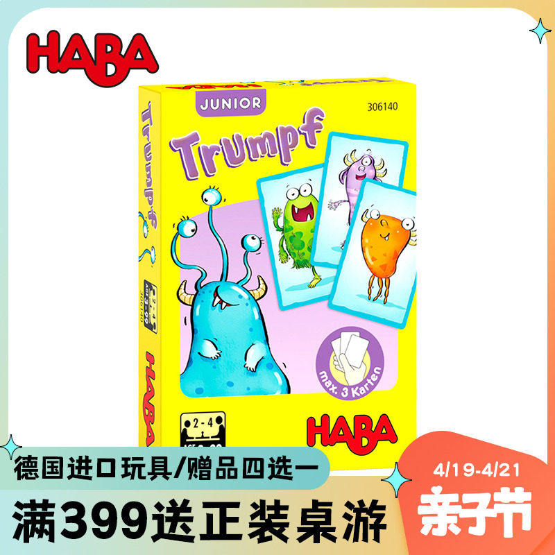 HABA德国进口玩具迷你口袋桌面游戏判断逻辑思维卡片展示游戏3岁_虎窝淘