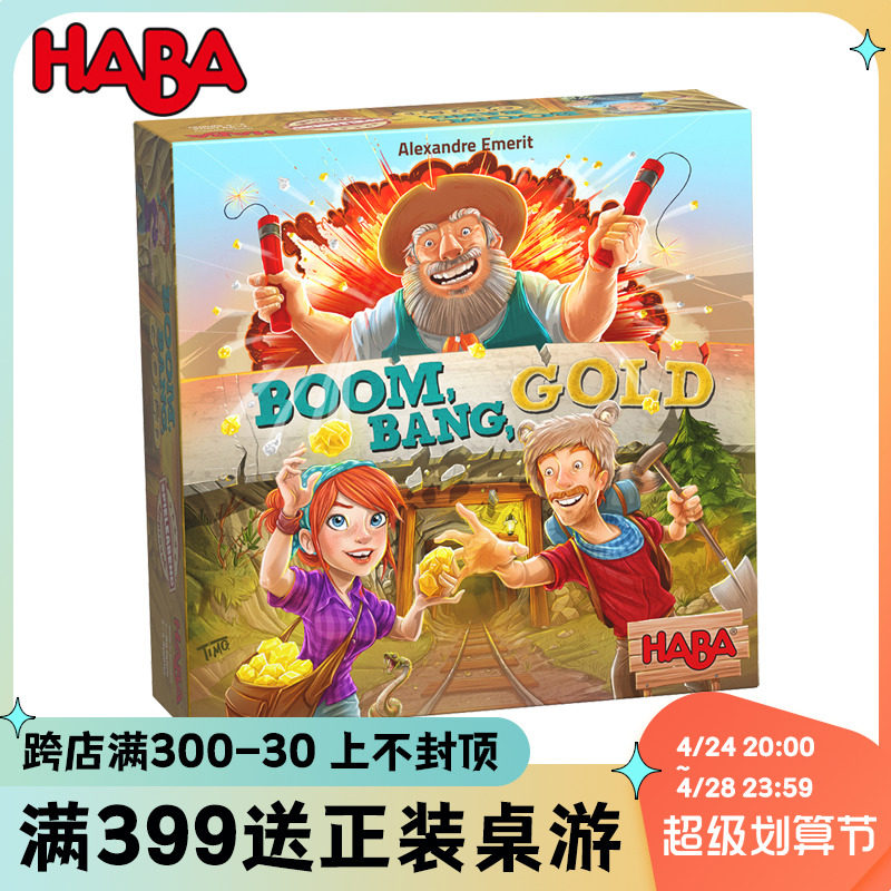 HABA德国进口玩具益智桌游反应策略能力逻辑7岁寻找黄金淘金热_虎窝淘