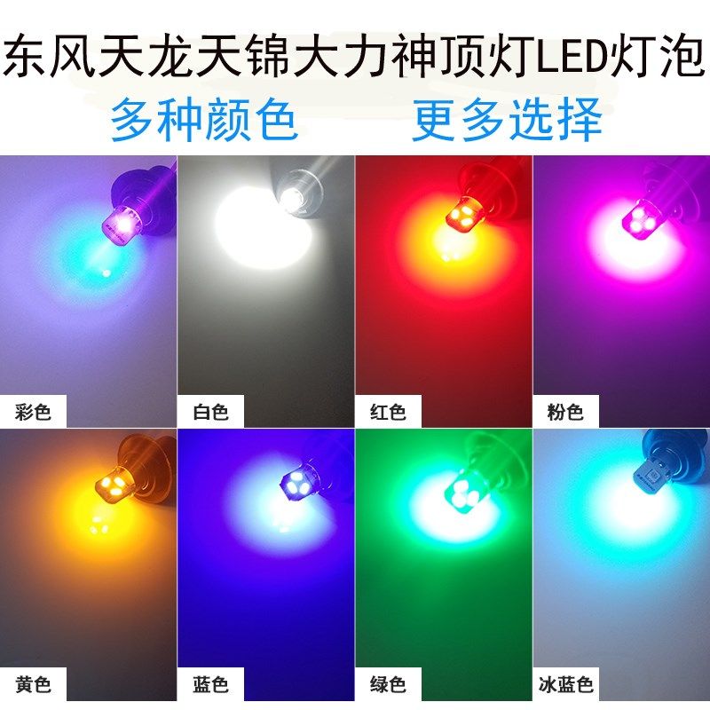 东风天龙天锦大力神驾驶室顶灯LED内外通用示廓阅读灯泡KCKR灯座_虎窝淘