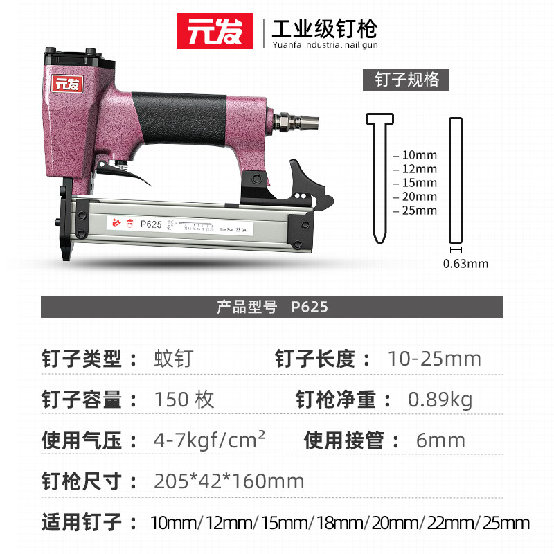 元发P625蚊钉枪气动钉枪无痕木工工具纹钉枪家具汽钉抢无头钉枪_虎窝淘
