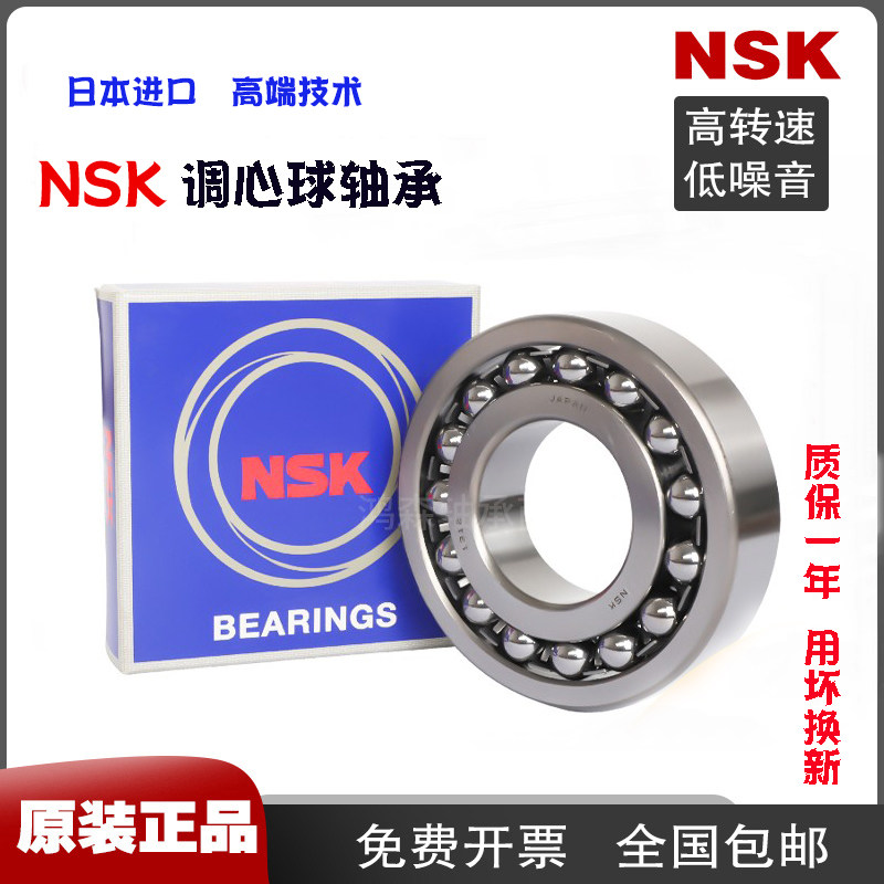 日本进口NSK调心球轴承2200 2201 2202 2203 2204 2205 2206 2207_虎窝淘