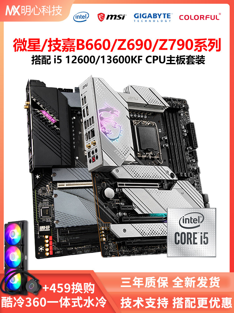 英特尔i5 12600KF散片i5 13600KF搭微星Z790主板CPU套装i513600kf_虎窝淘