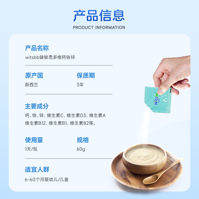 witsbb健敏思钙铁锌婴幼儿营养包婴儿补钙儿童补锌剂宝宝维生素ad_虎窝淘