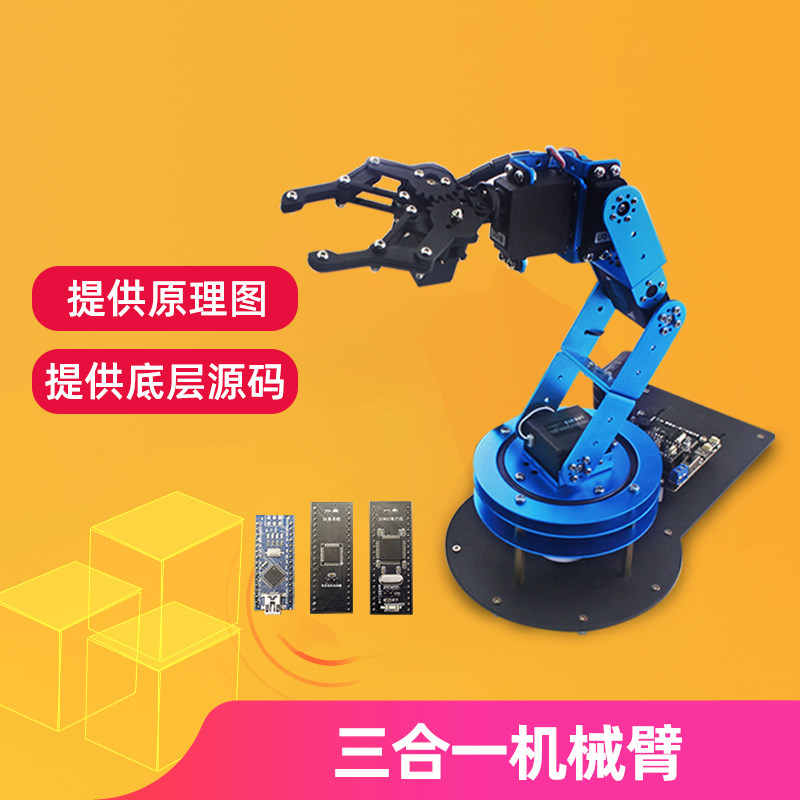 【3期免息】幻尔 6自由度机械手臂LeArm/STM32/51单片机开源硬件可编程diy创客机器人套件 Arduino教育_虎窝淘