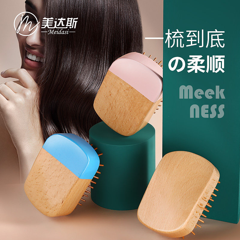 美达斯气囊梳tt梳子女卷发按摩梳便携魔法梳防打结顺发梳榉木实木虎窝淘 8217