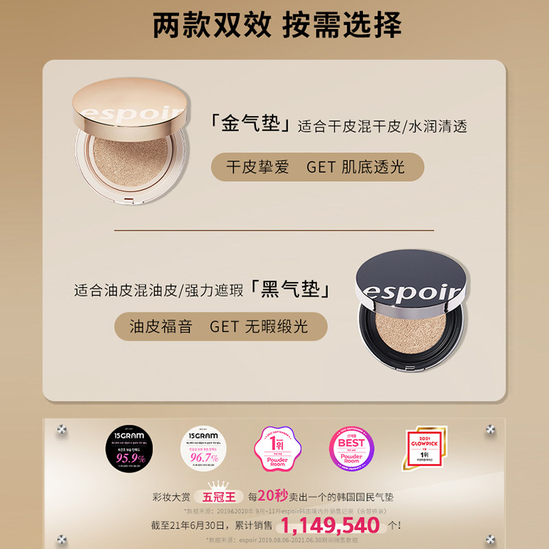 espoir/艾丝珀祛斑遮瑕BB霜26g油干皮水润保湿持久轻薄防晒黑气垫_虎窝淘