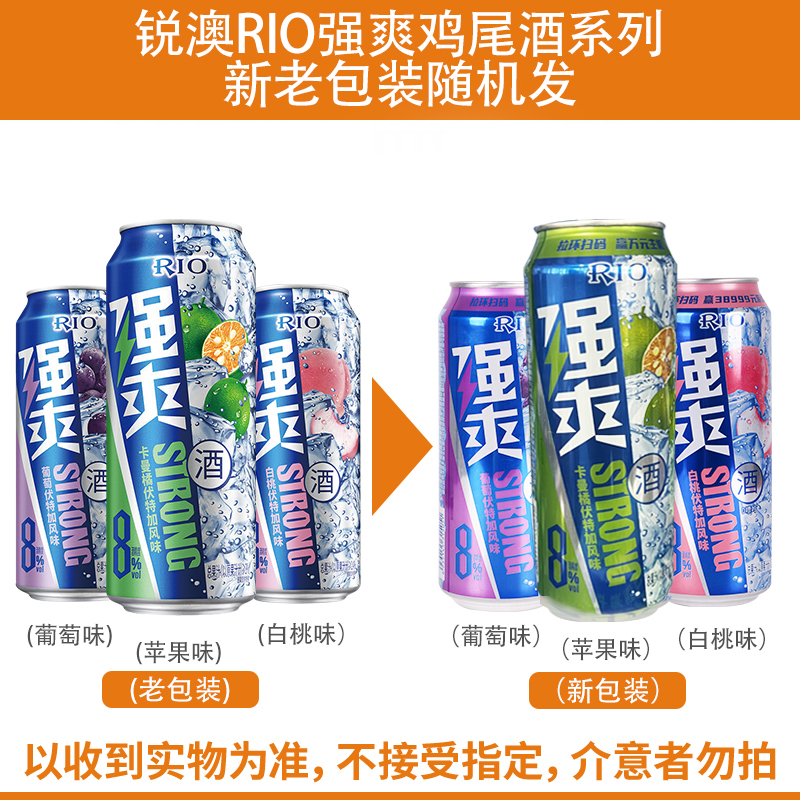 锐澳RIO鸡尾酒500ml*12罐强爽8度微醺女生果味酒高度气泡酒调酒_虎窝淘