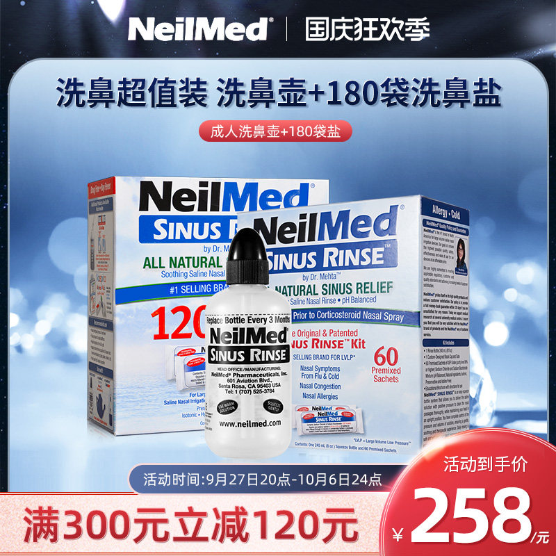 美国NeilMed成人洗鼻壶含180包洗鼻盐过敏花粉敏感_虎窝淘