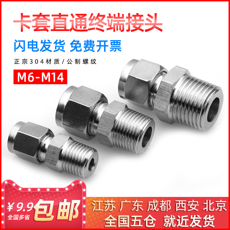 304不锈钢直通终端接头单双卡套直通接头M公制螺纹M6 M8 M10 M12_虎窝淘